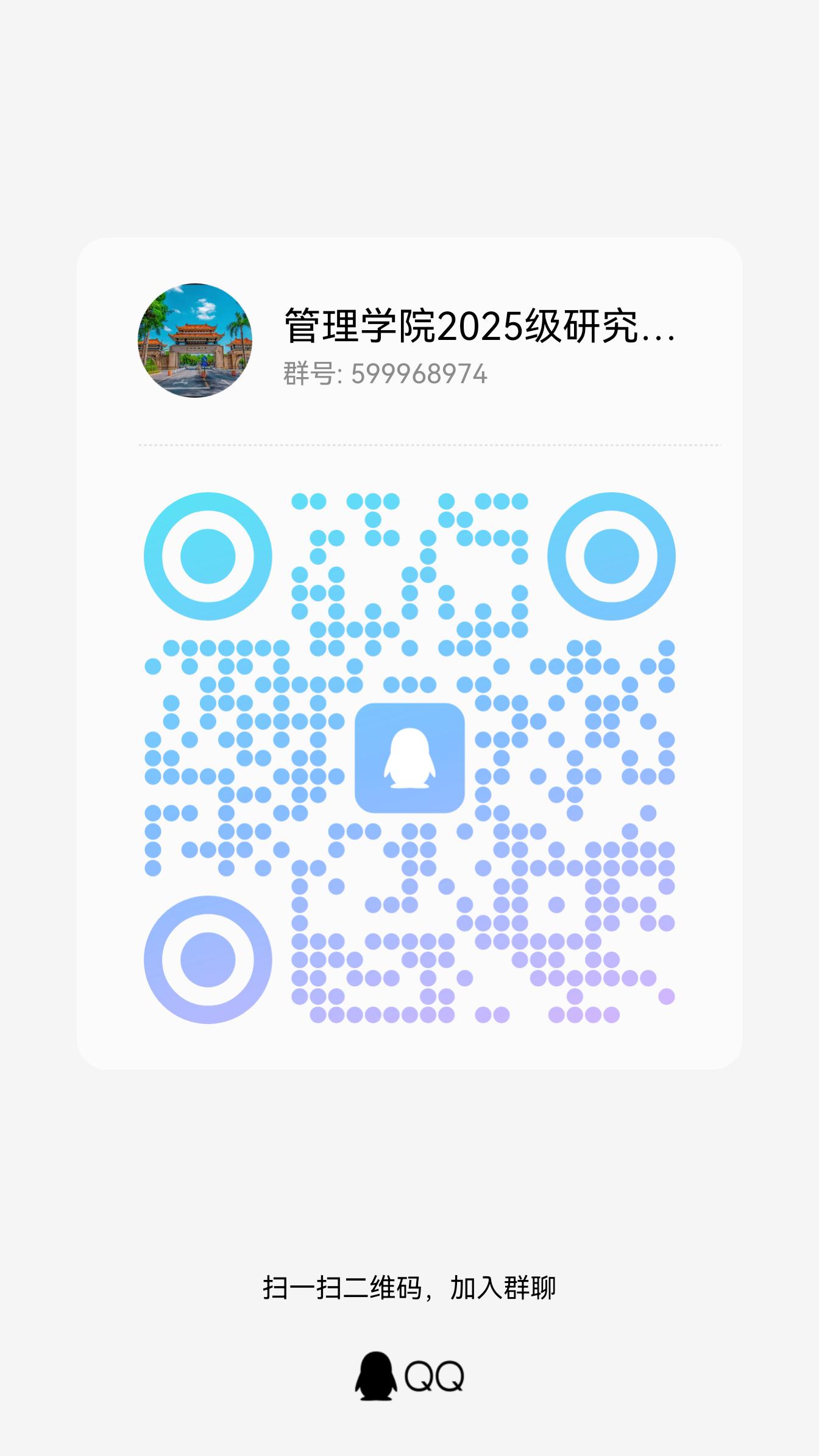 广西民族大学管理学院2025年研究生拟录取考生联络方式-管理学院